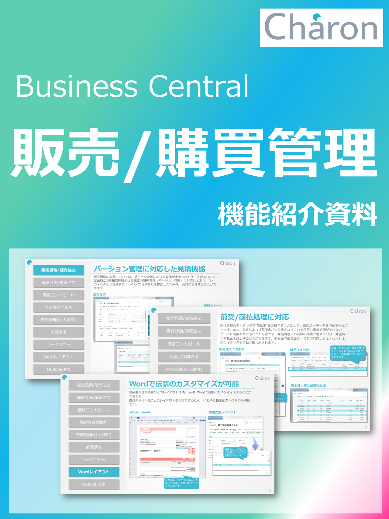 Business Central 販売/購買管理 機能紹介資料 - Charon Inc.