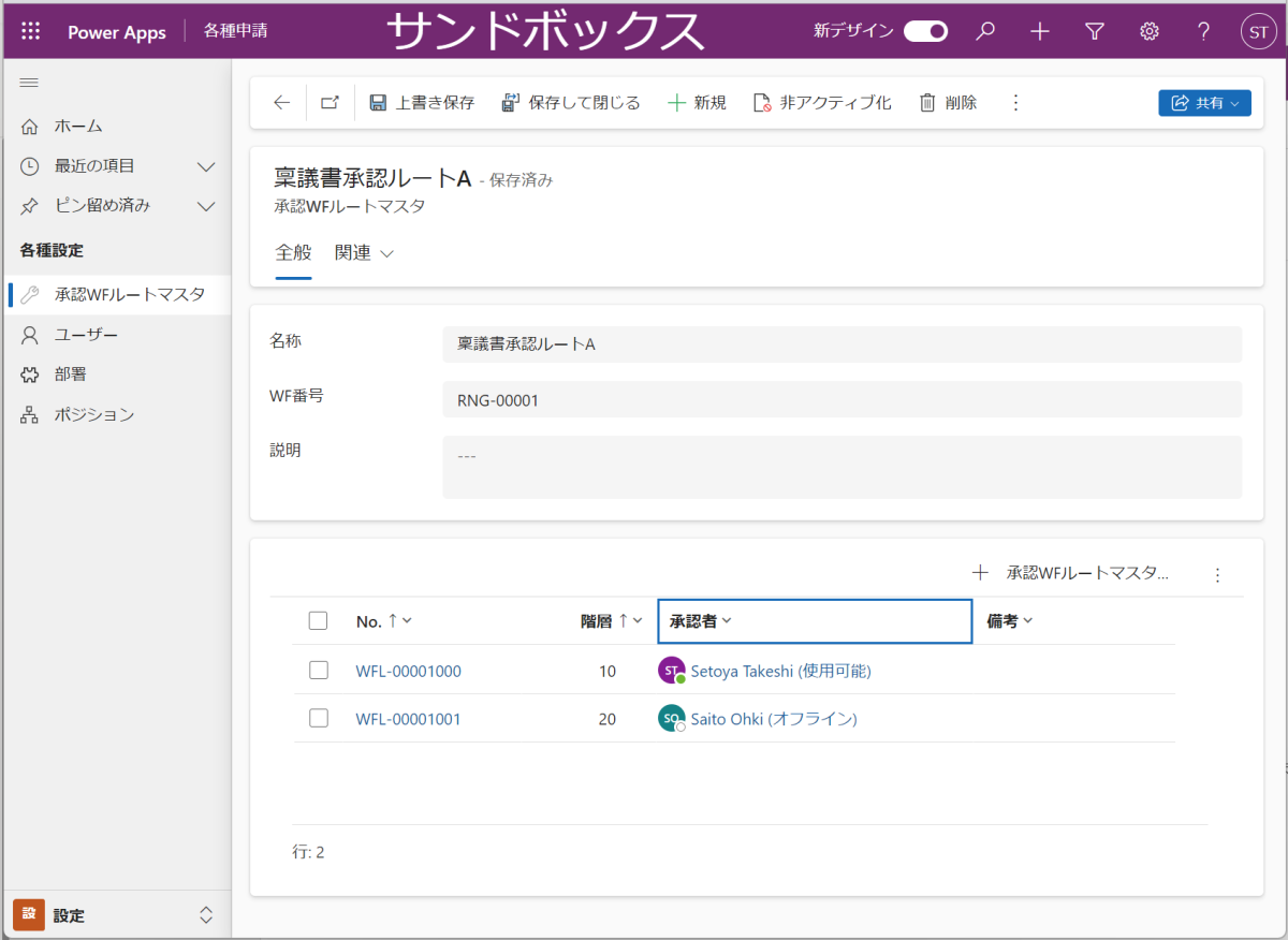 PowerAppsとPower Automateで代理承認機能を実装する方法（予約機能付き） - Charon Inc.